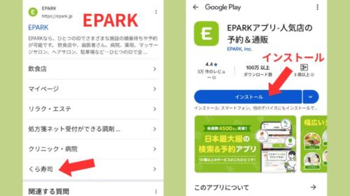 くら寿司 大阪・関西万博店を予約できるEPARKアプリ紹介と予約方法 | ふわらふ